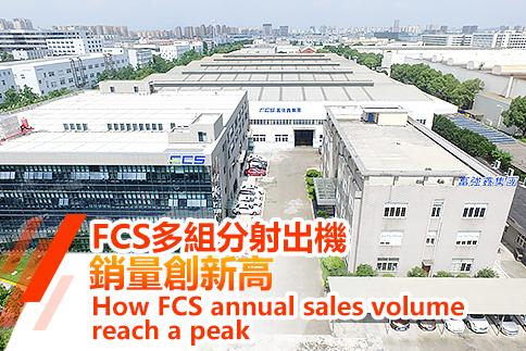 How Did FCS Achieve A Record High Annual Sales For Multi-Component ...