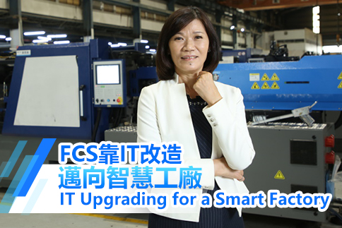 ERP System Upgrade Enables Mobility Management; FCS Steps Into Smart ...
