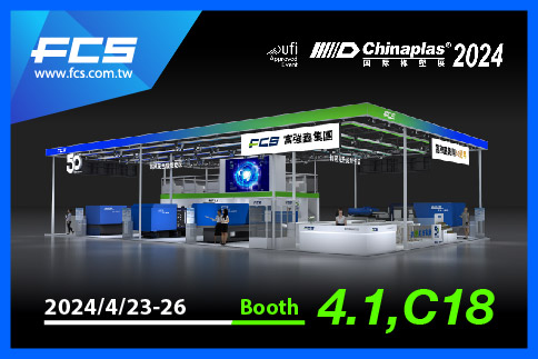 2024 CHINAPLAS – Preview of exhibits for the 50th anniversary of the establishment of FCS Group